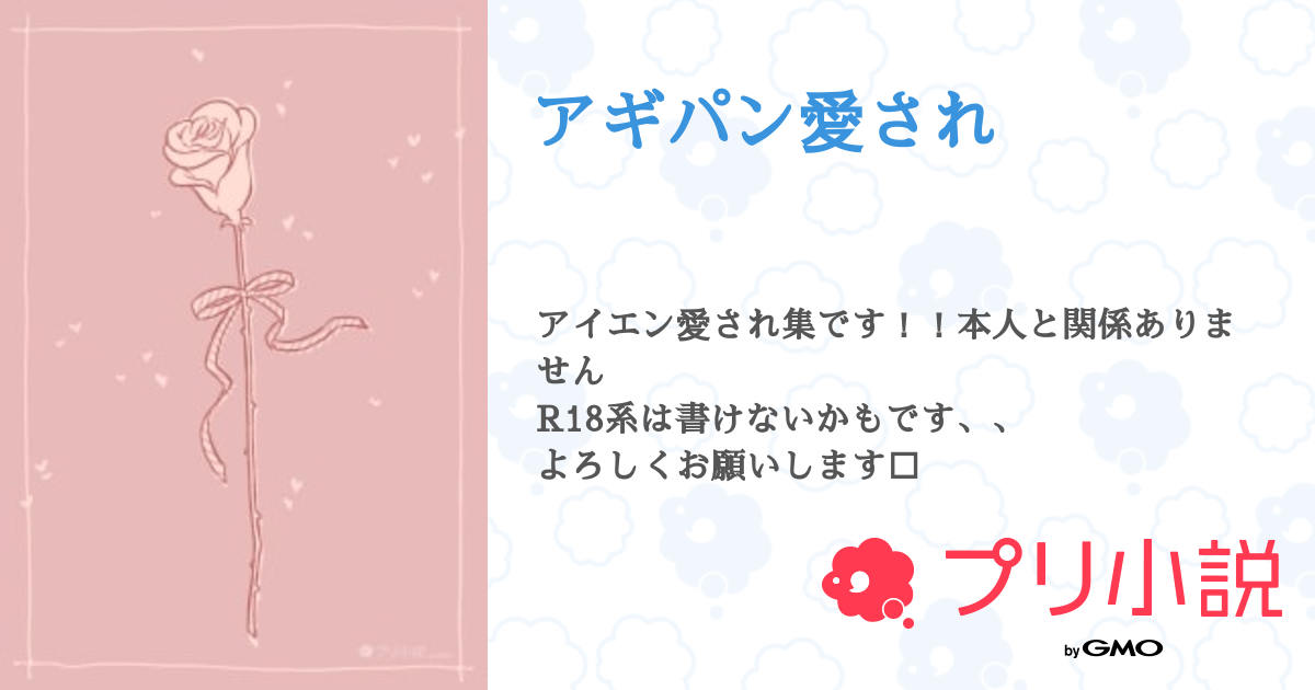 第6話：all×🦊 HPB🎉（アギパン愛され）｜無料スマホ夢小説ならプリ小説 byGMO